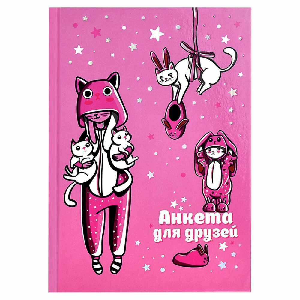 Анкета для друзей розовые зайцы / А5 (145х205 мм), 128 л, блок - печать в две краски, глянцевая ламинация, тиснение фольгой/