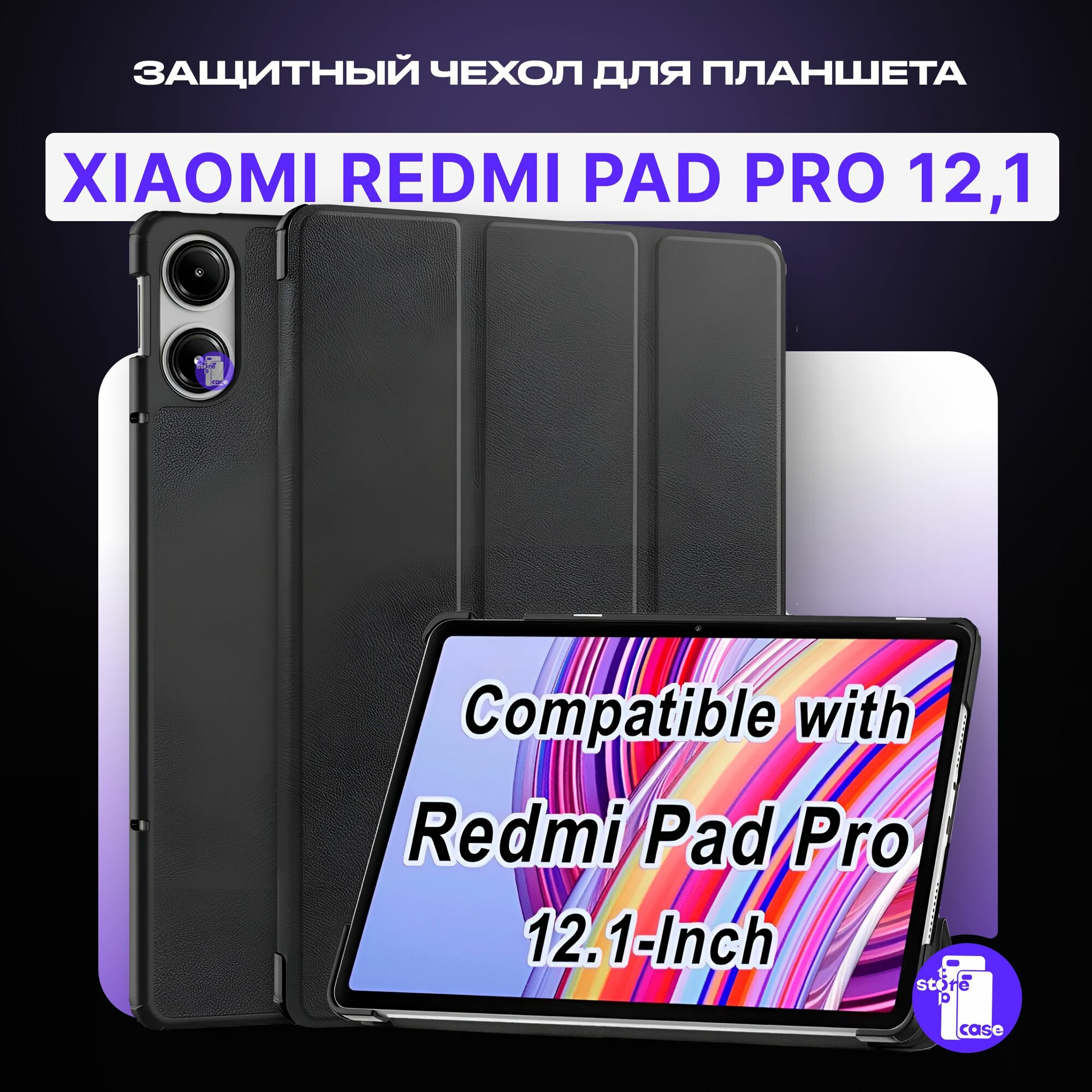 Противоударный чехол для планшета Xiaomi Redmi Pad Pro 12.1"