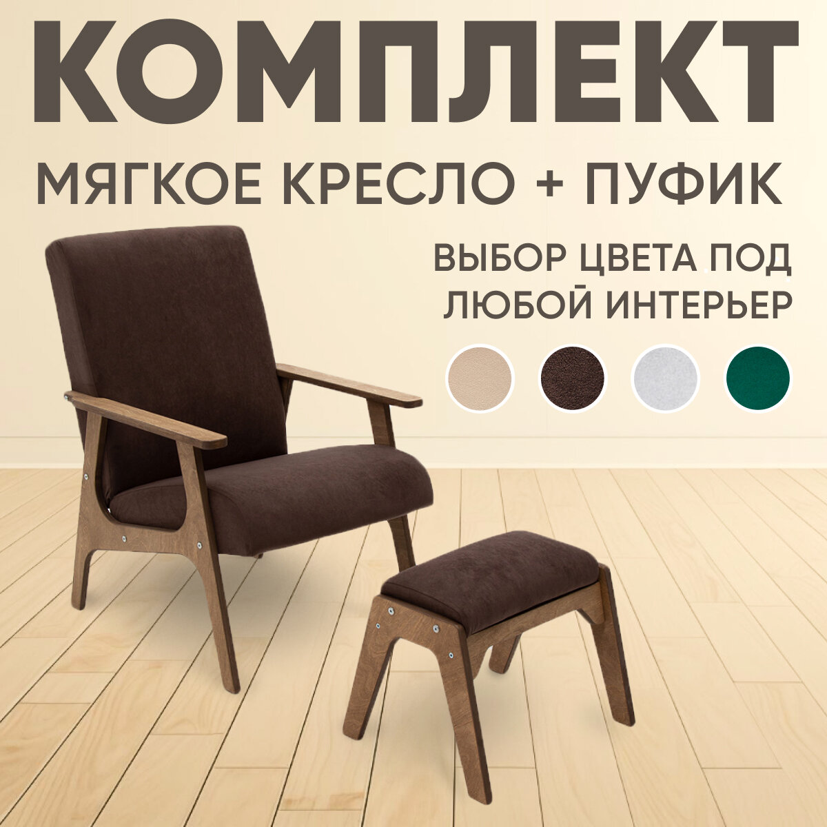 Кресло мягкое для отдыха дома пуфик для ног дуб + коричневый