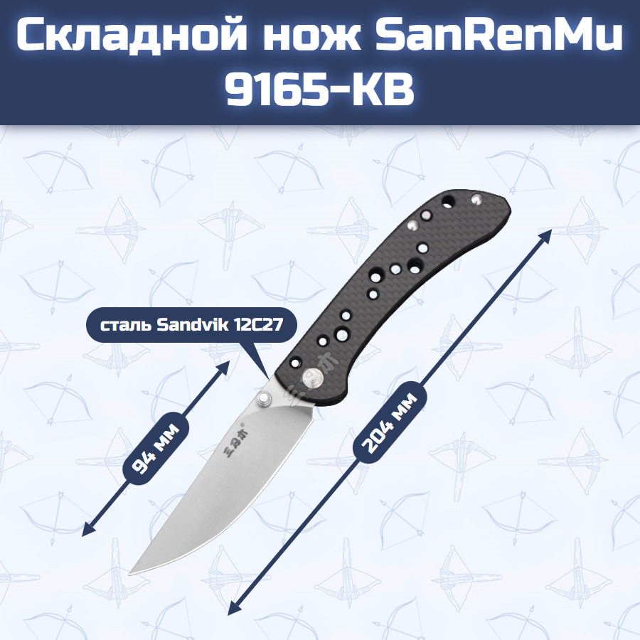 Складной нож SanRenMu 9165-KB