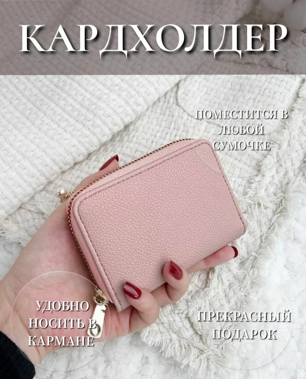 Картхолдер