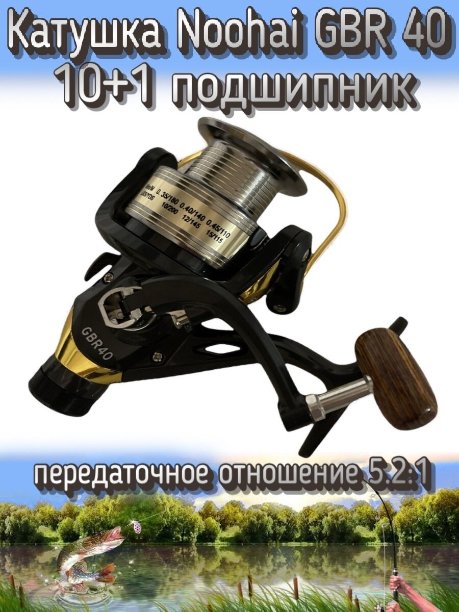 Катушка Noohai GBR 40, подшипников: 10+1, задний фрикцион, передаточное отношение 5.2:1