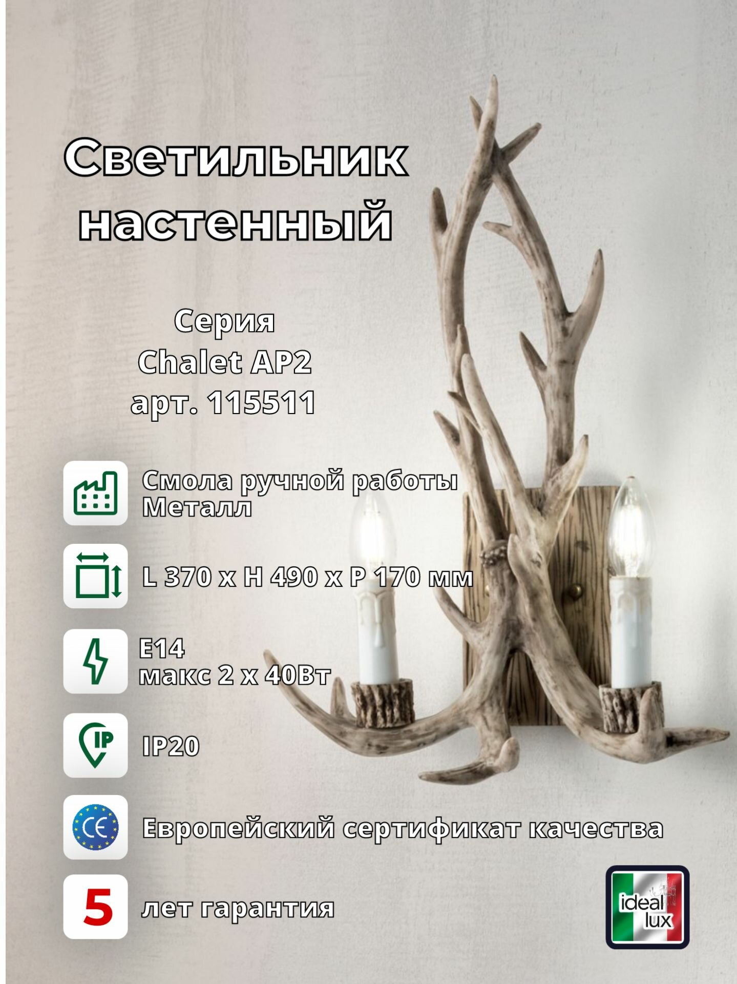 Светильник настенный бра ideal lux Chalet AP2 макс.2x40Вт IP20 Е14 230В Бежевый Металл/Смола Без ламп 115511.