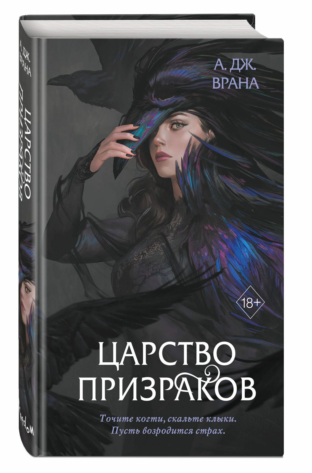 Царство призраков — фото 1
