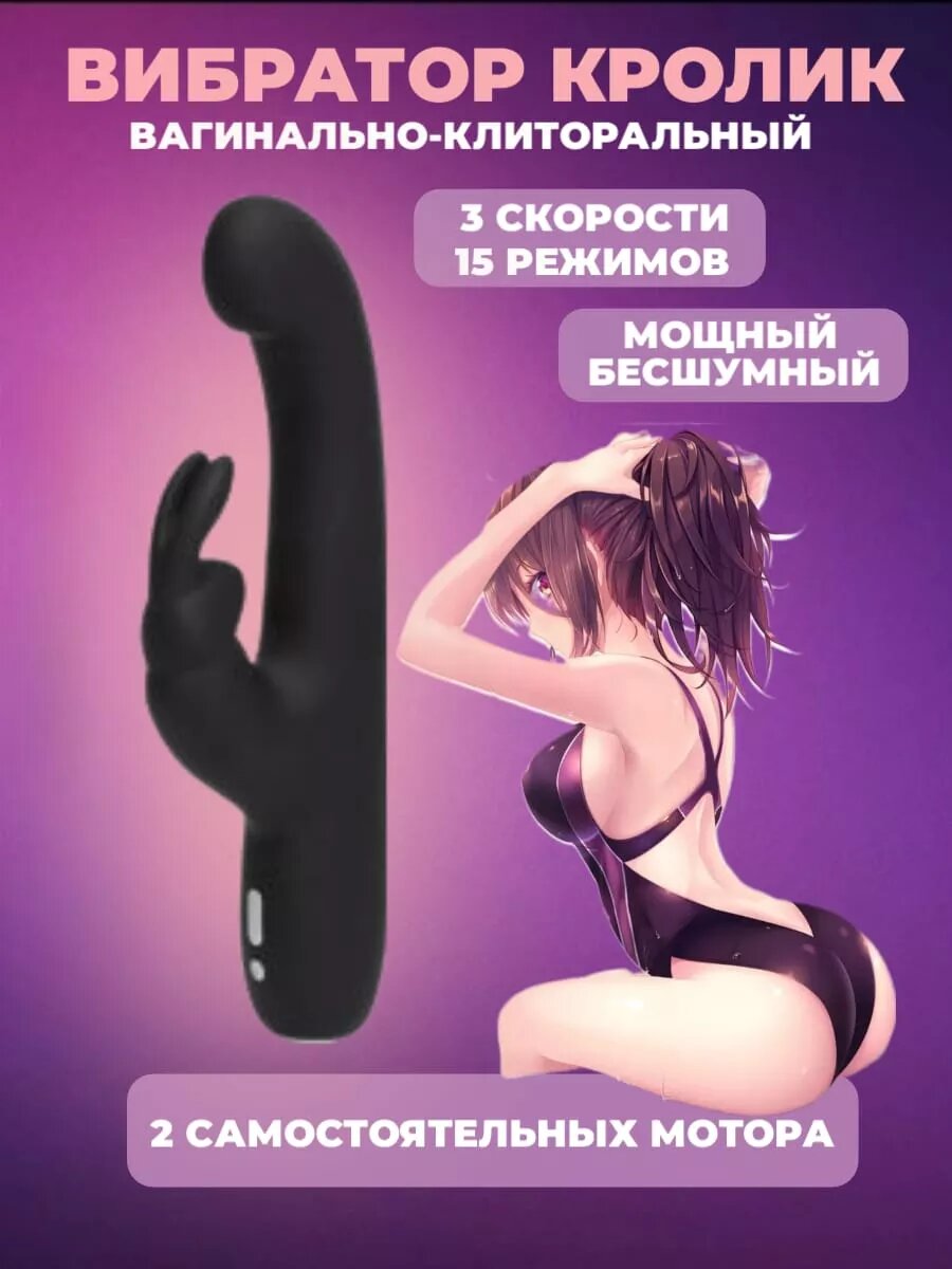 Вибратор кролик вагинально-клиторальный 24,1 см