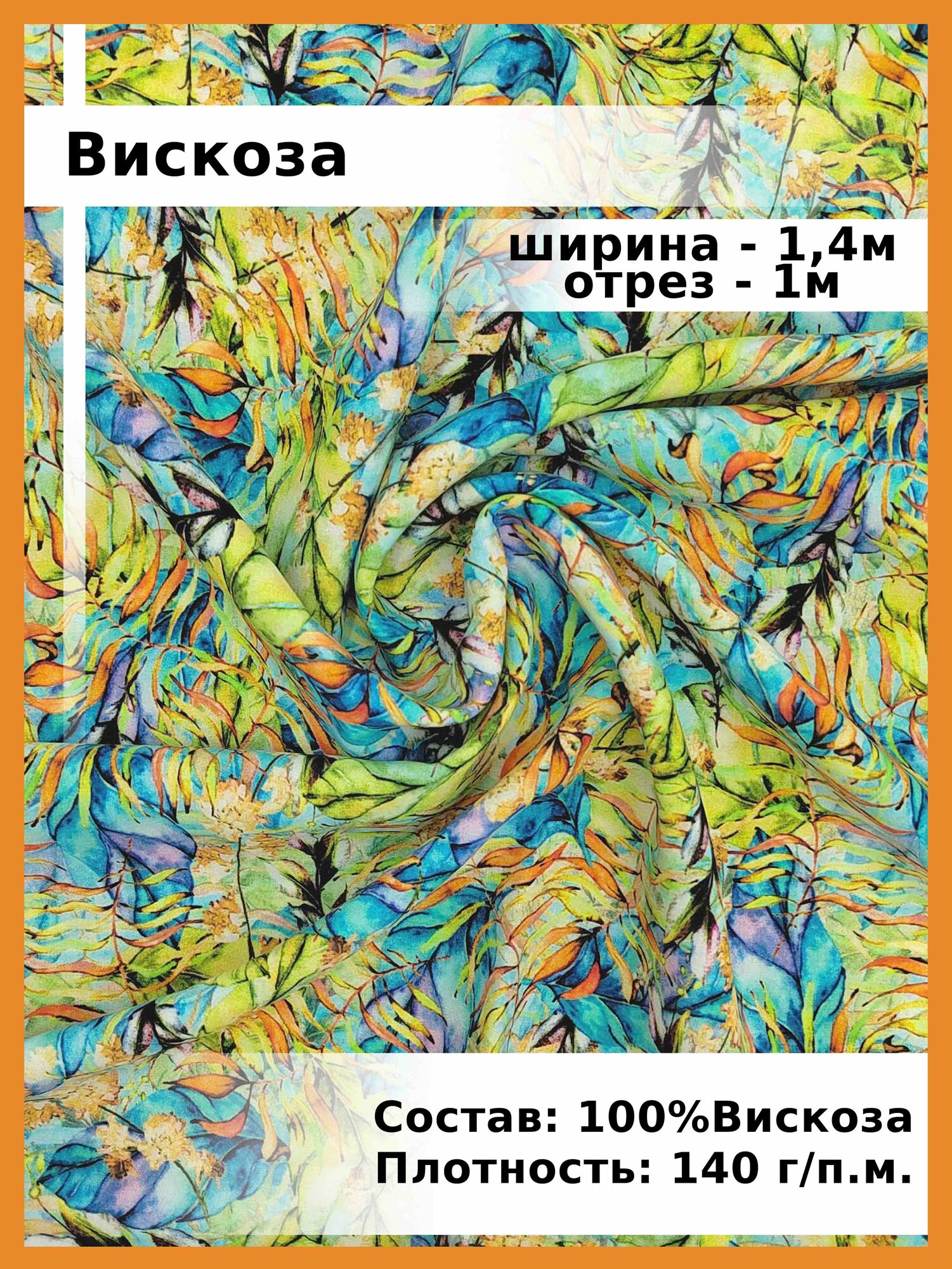 Штапель / Ткань Вискоза принт / Отрез ткани для шитья и рукоделия