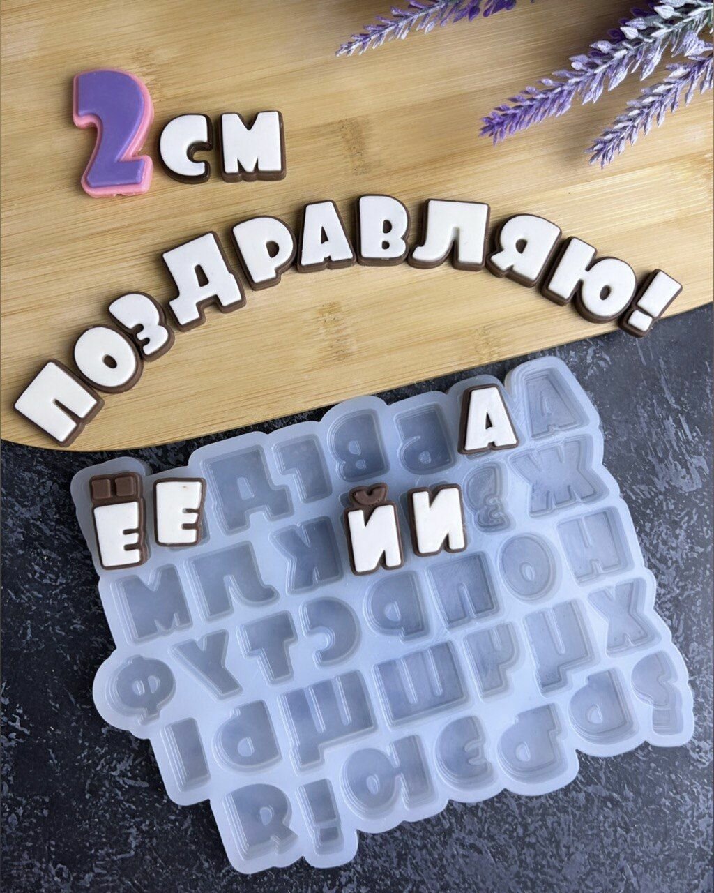 Силиконовый молд русский алфавит 2 см