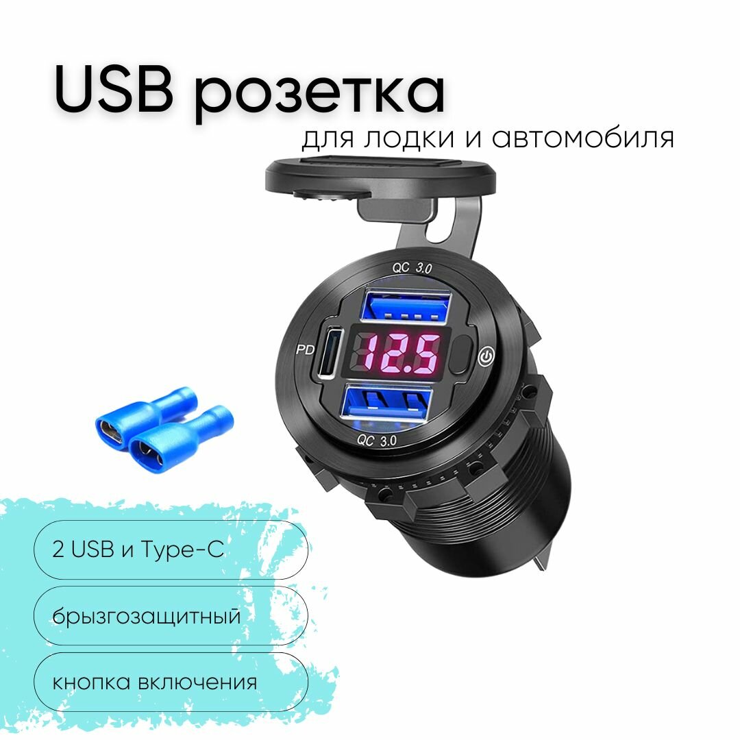 Разъем Розетка 2 USB PD Type-C с вольтметром с кнопкой включения в авто врезной, цвет красный