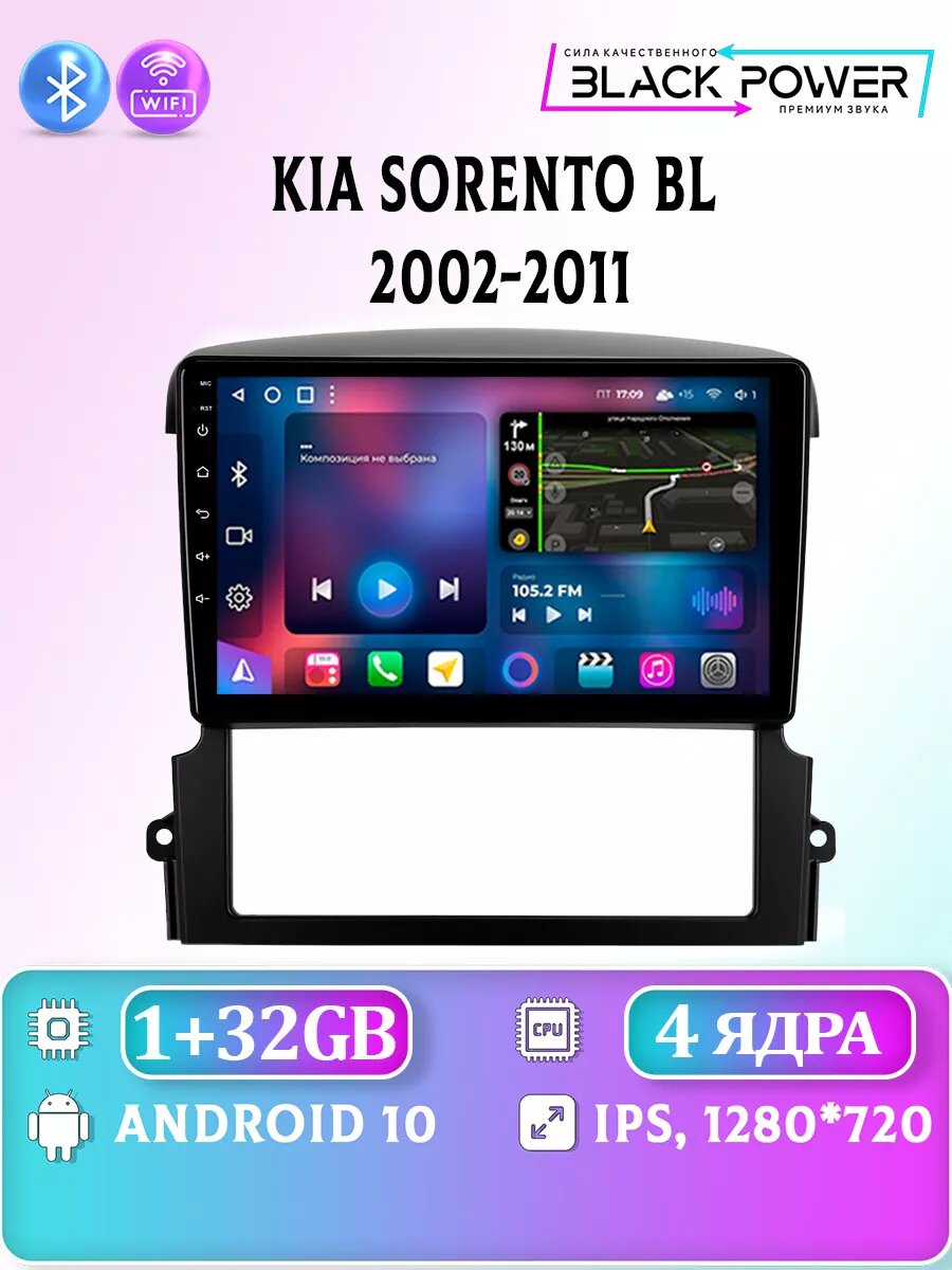 Магнитола для Kia Sorento BL 2002-2011 1+32ГБ