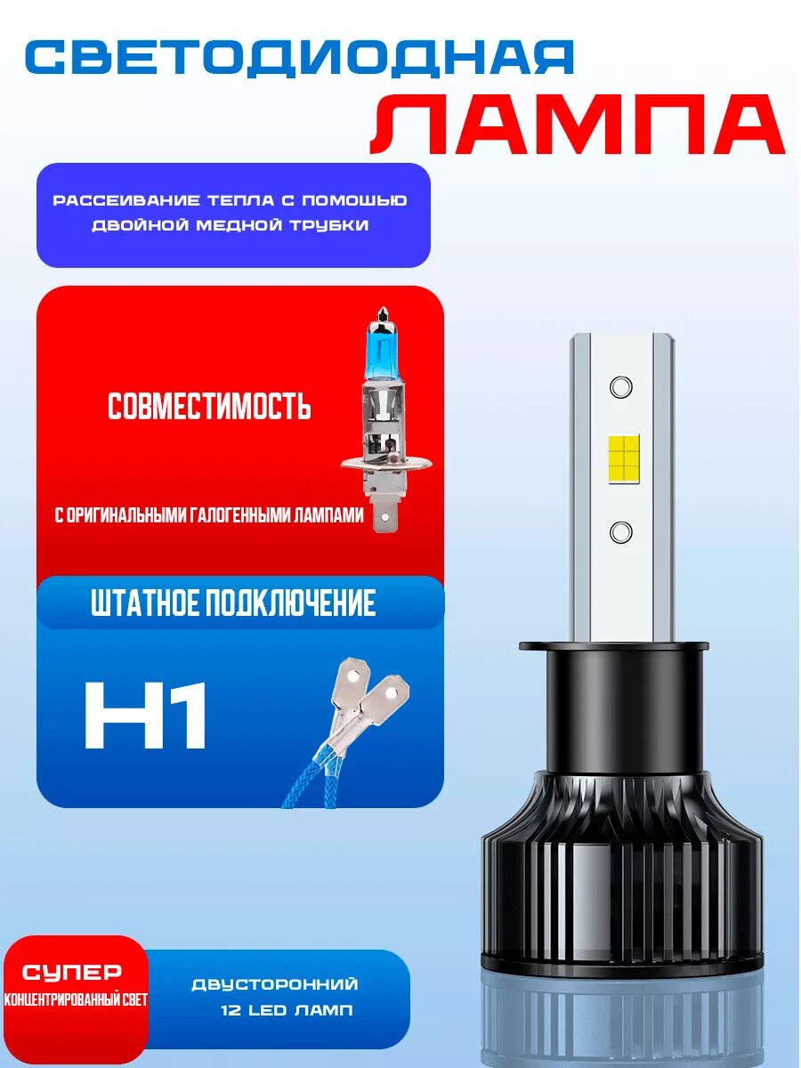 Лед лампы E1 H1 LED 60W 2 шт.