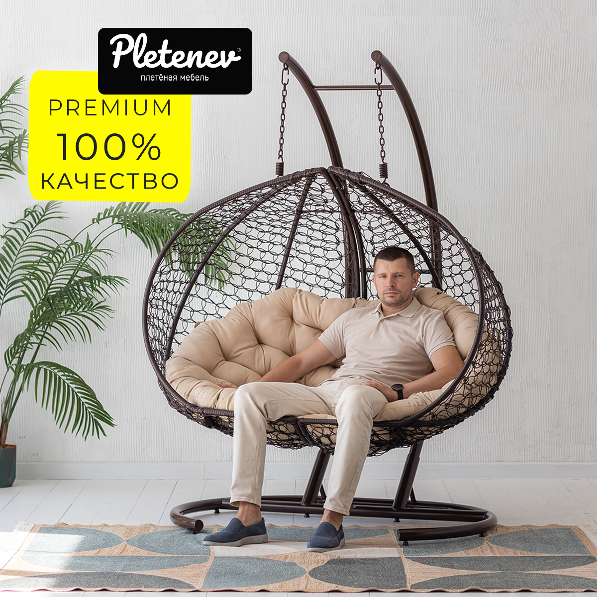 Подвесное кресло Pletenev "Двухместное"