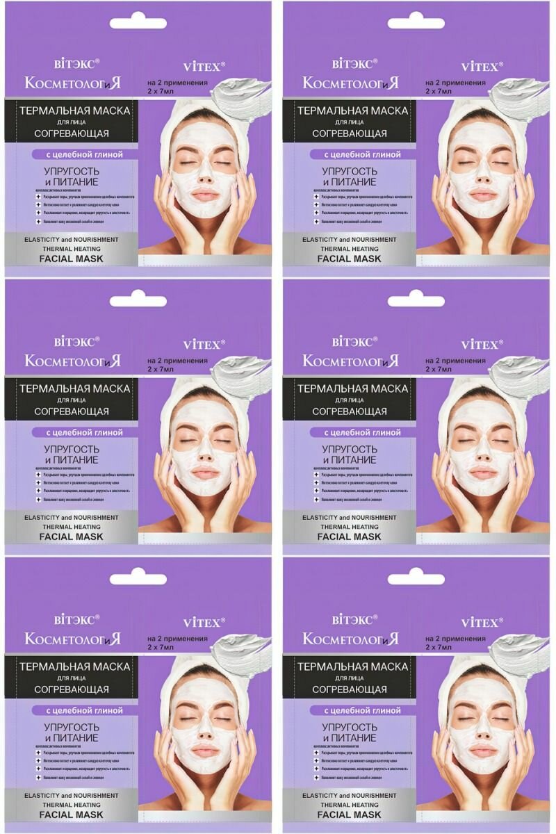 Витэкс Термальная согревающая маска для лица косметология Упругость и питание, 14 мл, 6 шт