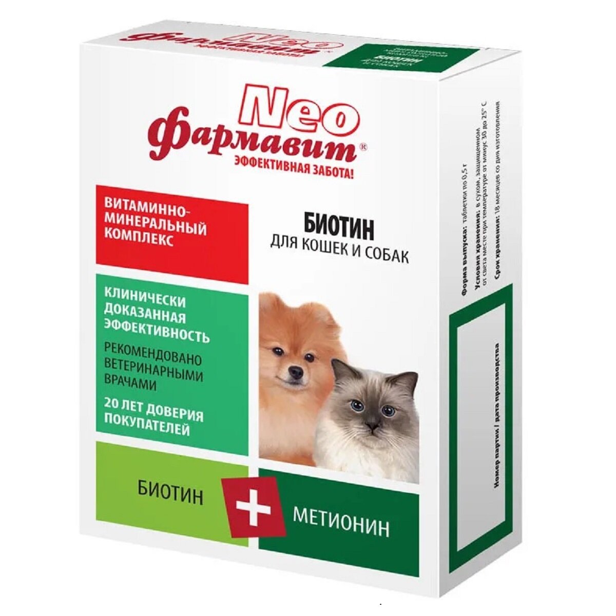 Фармавит Neo для кошек и собак Биотин 90 таблеток