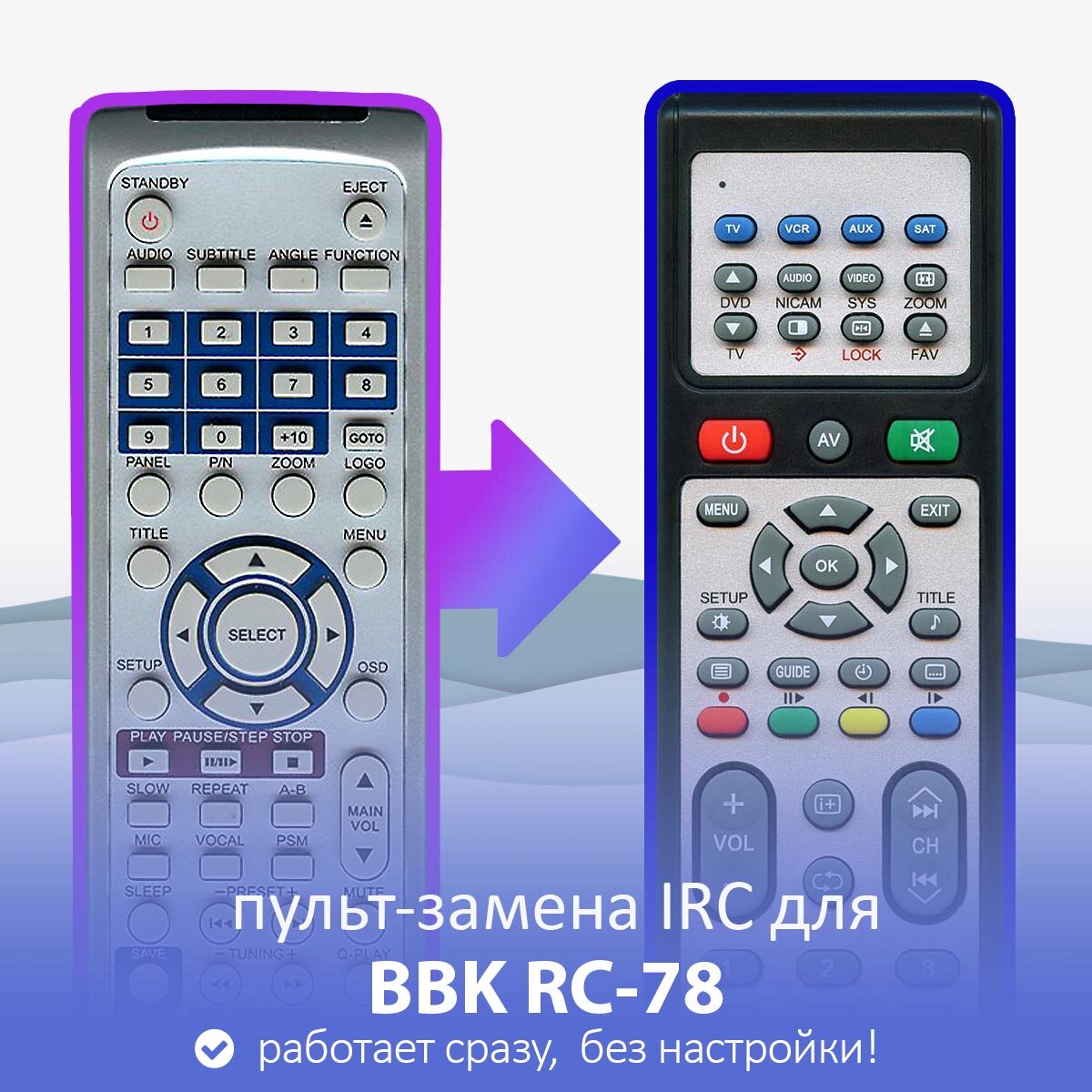 Пульт-замена для BBK RC-78