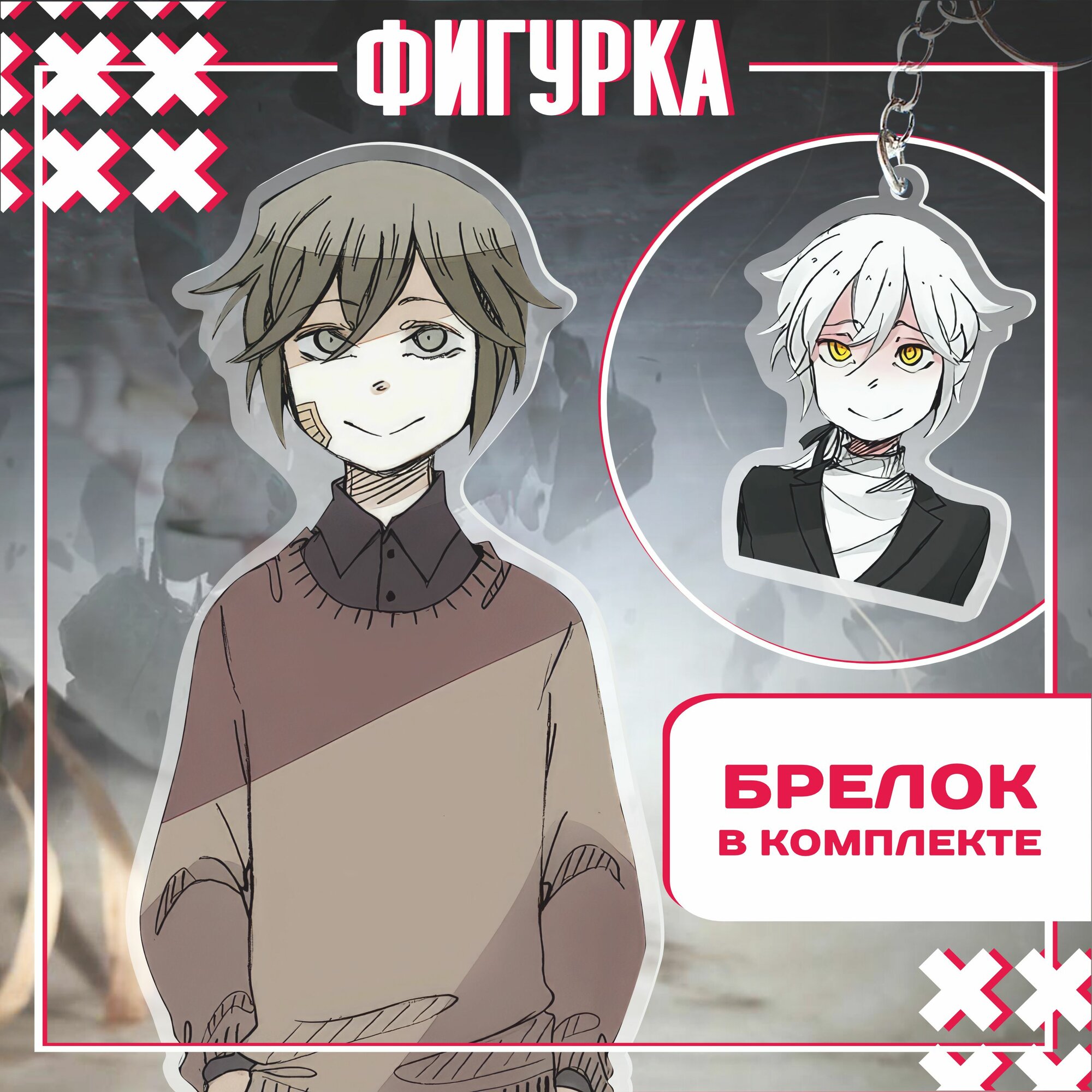 Акриловая фигурка Винсент привет шарлотта брелок для ключей