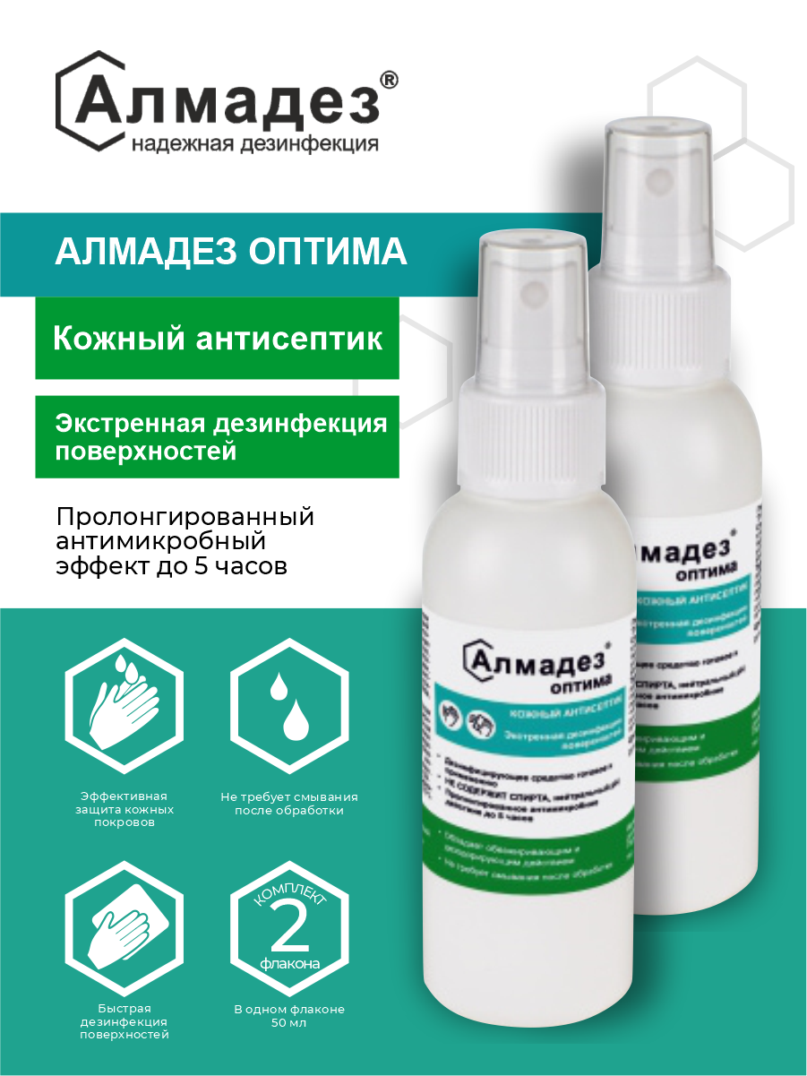 Антисептическое бесспиртовое средство Алмадез Оптима 50 мл. спрей х 2 шт.