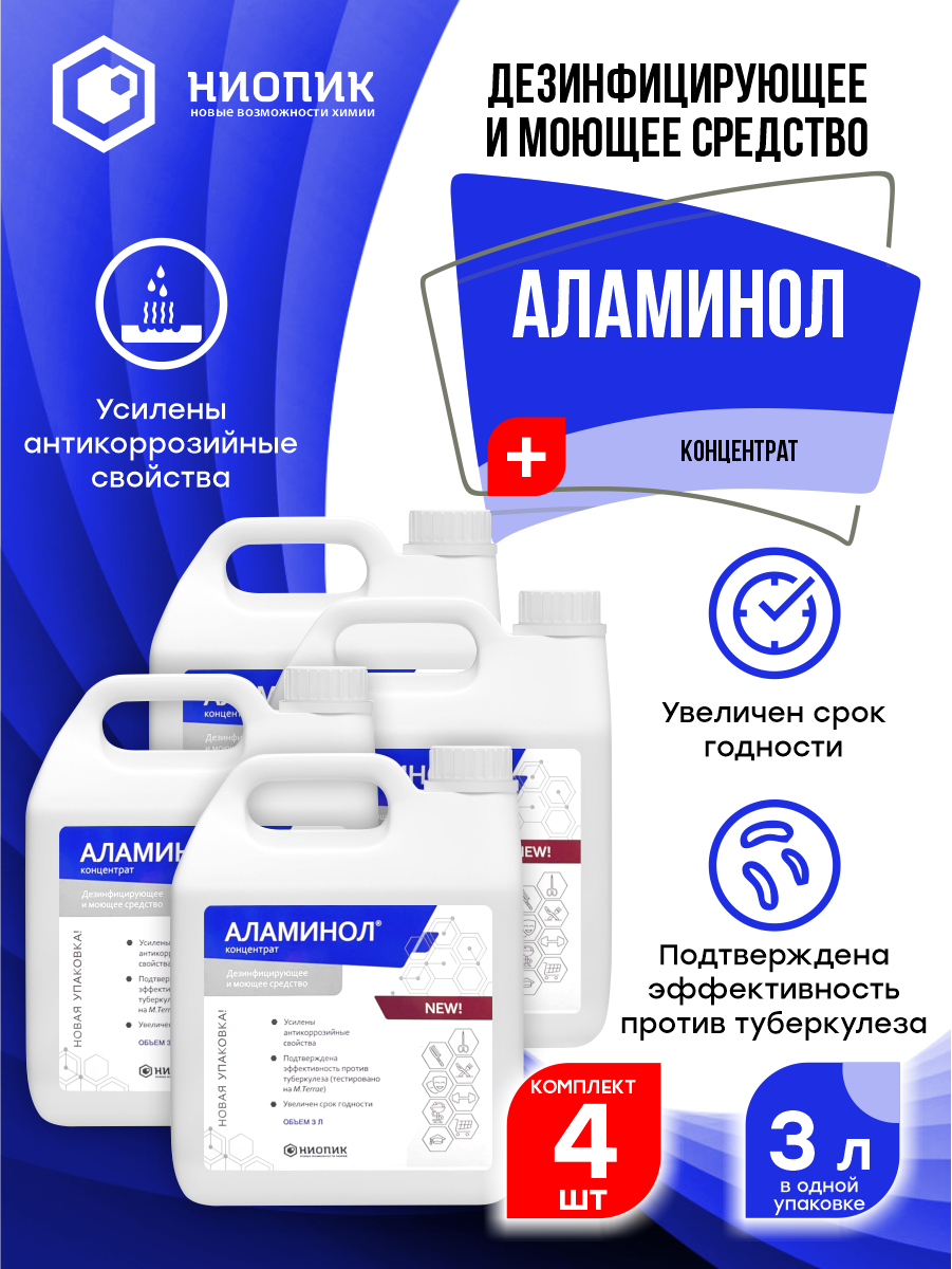 Дезинфицирующее средство Аламинол 3 литра х 4 шт.