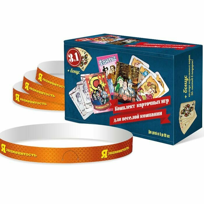 Набор из 3-х карточных игр "Фанты, Мафия, Я знаменитость" в коробке 7+