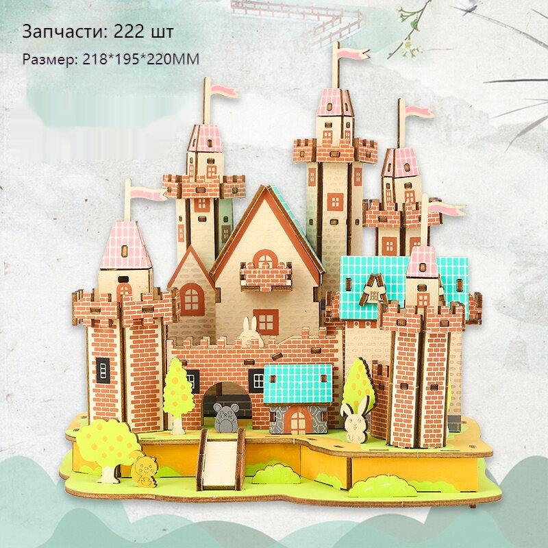 Baliciga Сказочный замок Деревянная 3D головоломка трёхмерная модель / 3д пазлы для детей и взрослых
