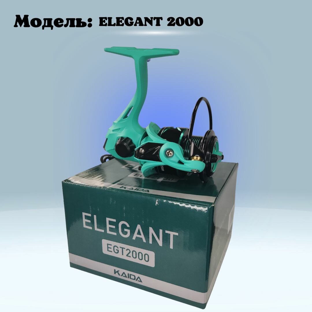 Катушка рыболовная Kaida ELEGANT EGT2000 , Катушка для спиннинга с металлической шпулей