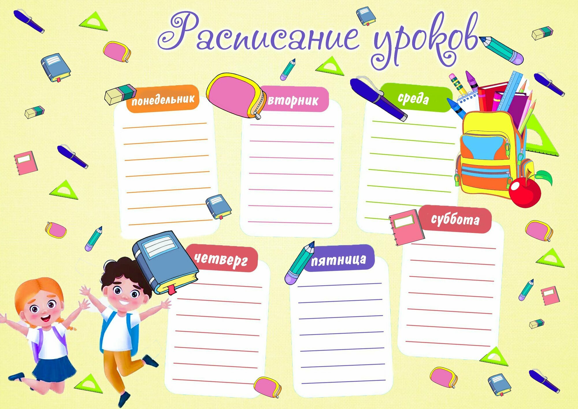 Расписание уроков " К школе готовы"