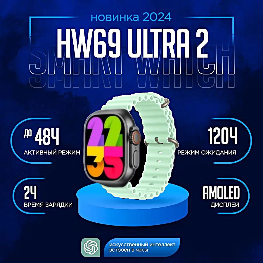 Cмарт часы HW69 ULTRA 2 PREMIUM Series Smart Watch AMOLED, iOS, Android, 2 ремешка, ChatGPT, Bluetooth звонки, Мятный