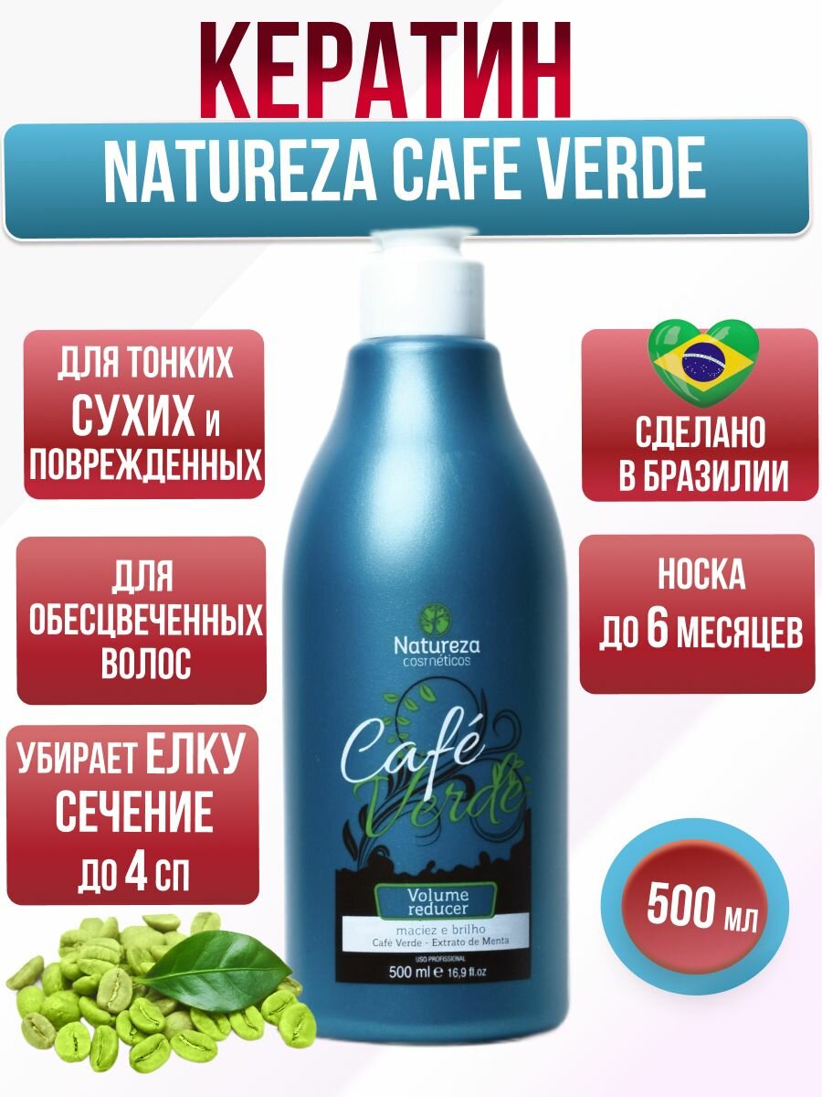 Кератин NATUREZA CAFE VERDE 500 ml для тонких, обесцвеченных, мелированных волос