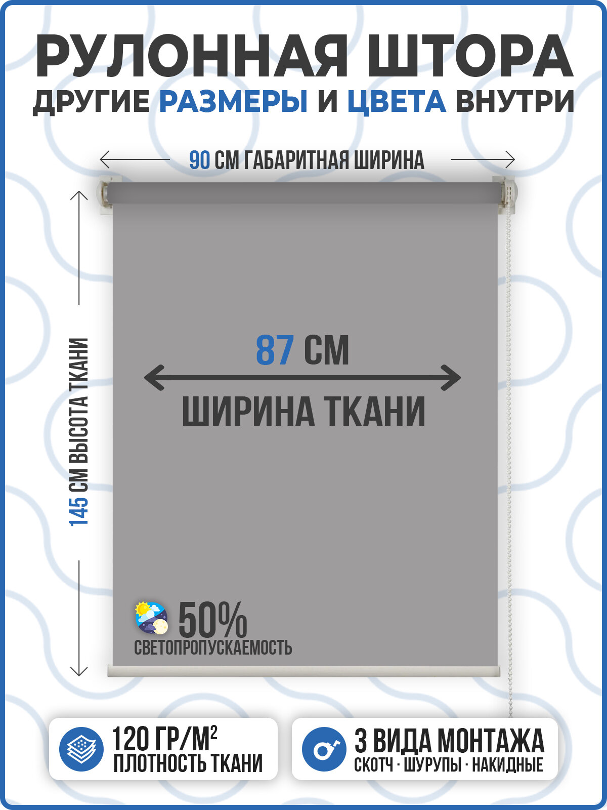 Рулонные шторы на окна MINI COMFORT VEREND FORT 87x145см серый