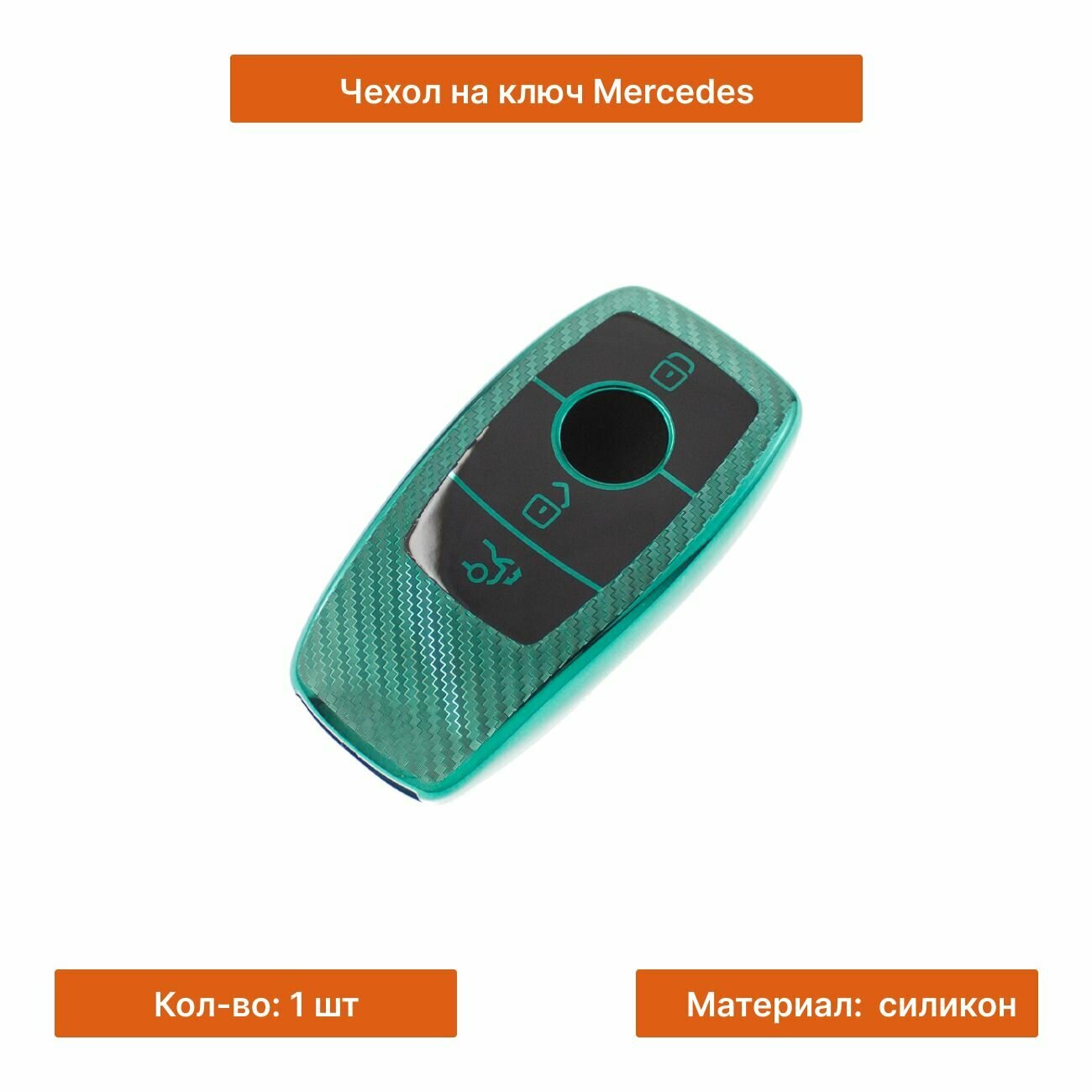 Чехол на ключ для Mercedes