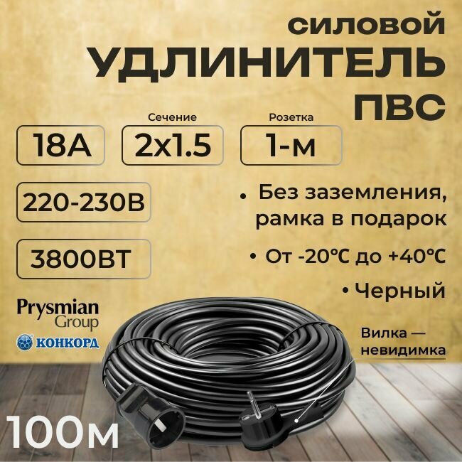 Удлинитель силовой с вилкой-невидимкой ГОСТ "PREMIUM CABLE" на рамке ПВС 2х1,5 черный 100 м
