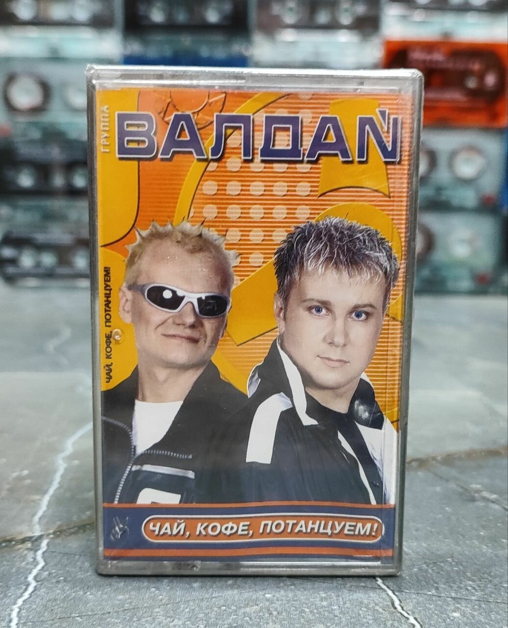 Валдай Чай, Кофе, Потанцуем, кассета, аудиокассета (МС), 2002, .