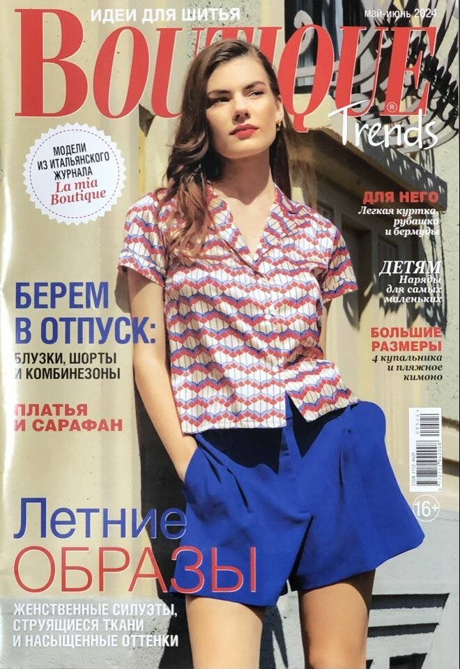 Журнал Boutique (Бутик) Trends Май-Июнь 5 6 2024 год # 44
