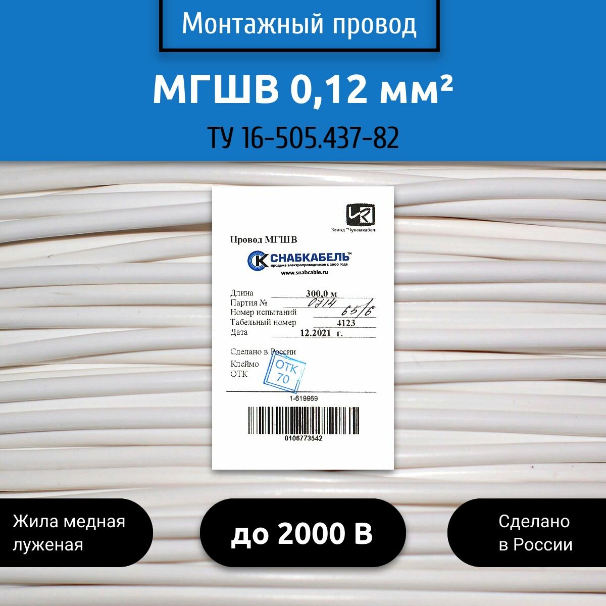 Электрический провод мгшв 0,12 мм2, 5м, белый