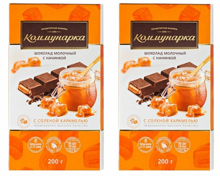 Коммунарка Шоколад молочный, с соленой карамелью, 200 г, 2 шт