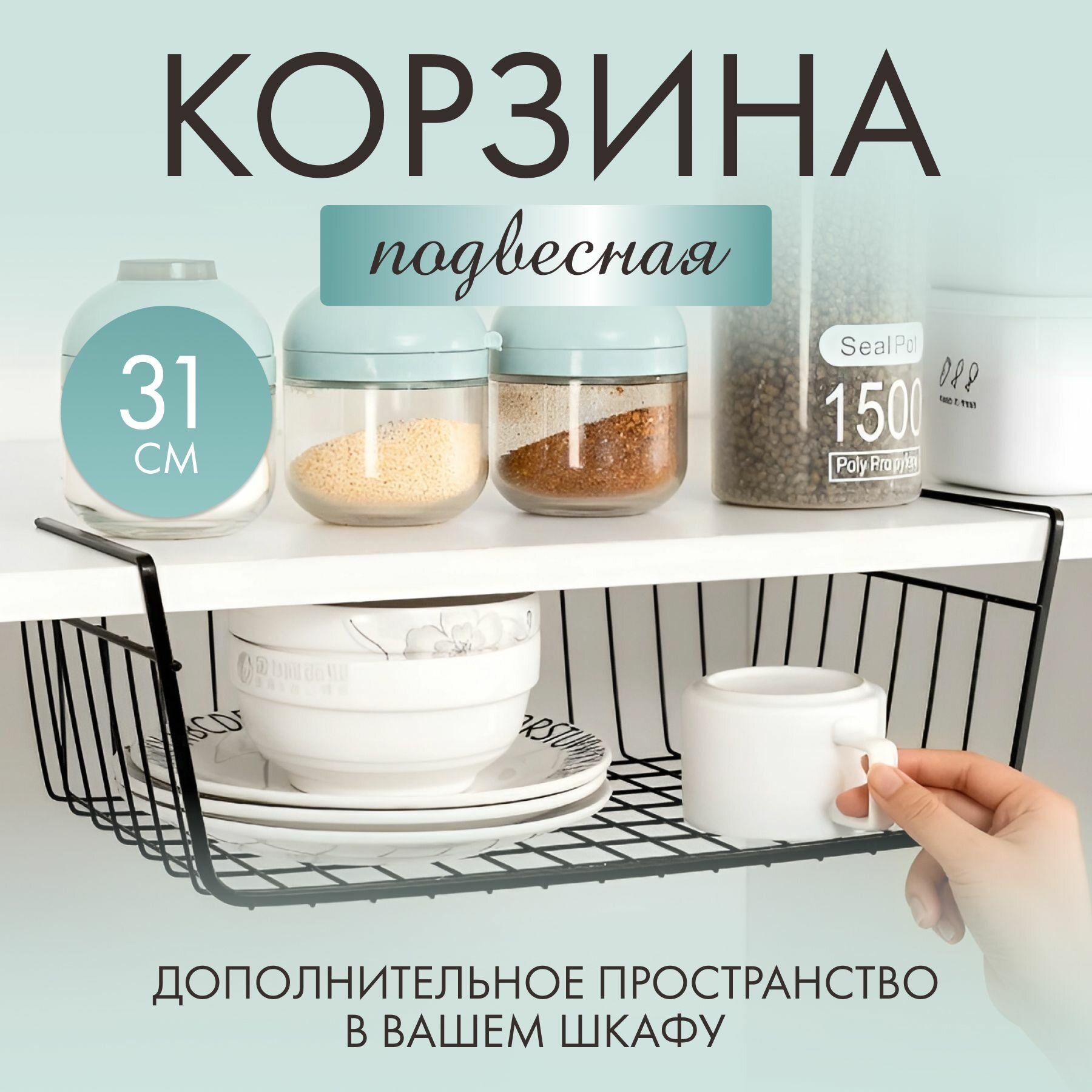 Корзина для хранения металлическая на кухню в шкаф подвесная 31 см, цвет черный