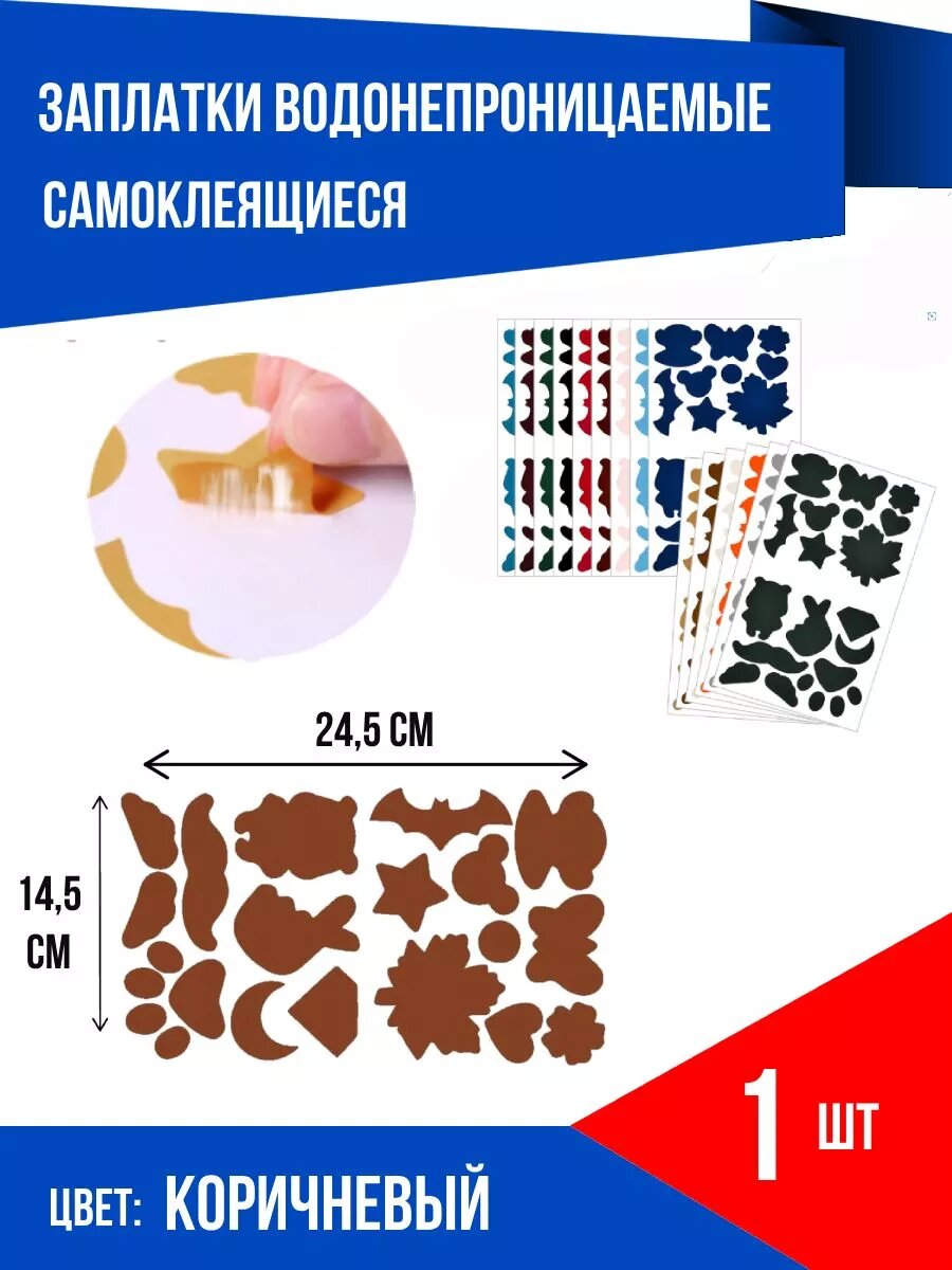 Заплатка нейлоновая самоклеящаяся для одежды фигурная коричневый