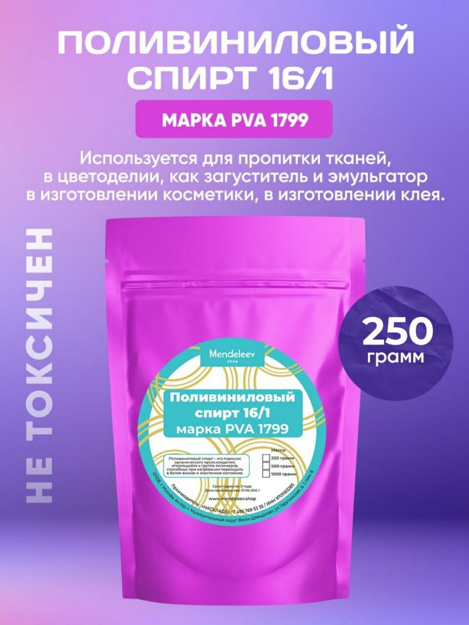 Клей для слаймов. Поливиниловый спирт, 250 грамм. Загуститель.