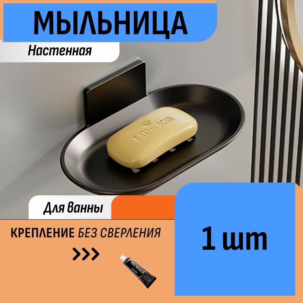 Мыльница настенная