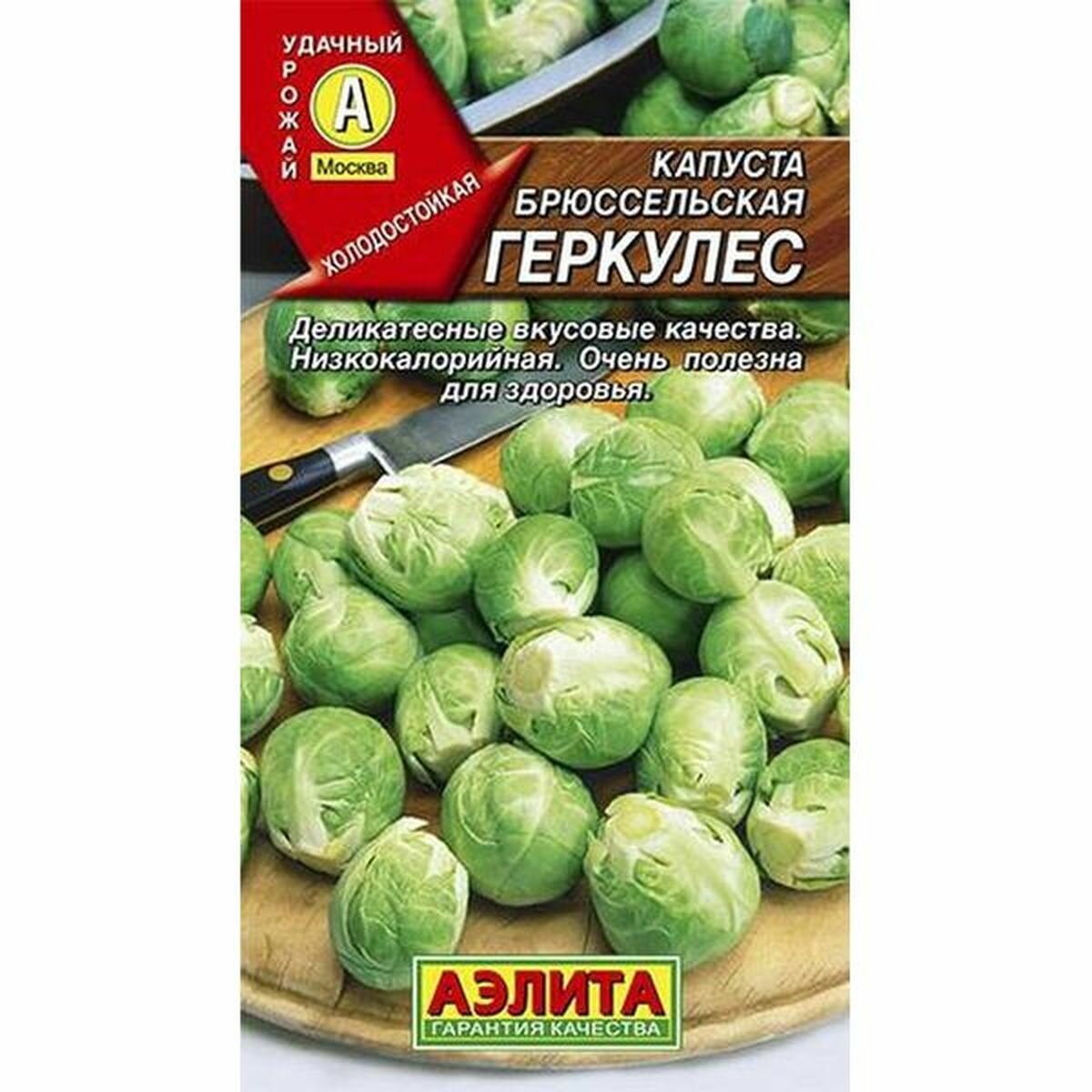 Семена Капуста брюссельская Геркулес, Аэлита, 1 пачка - 0.3г семян