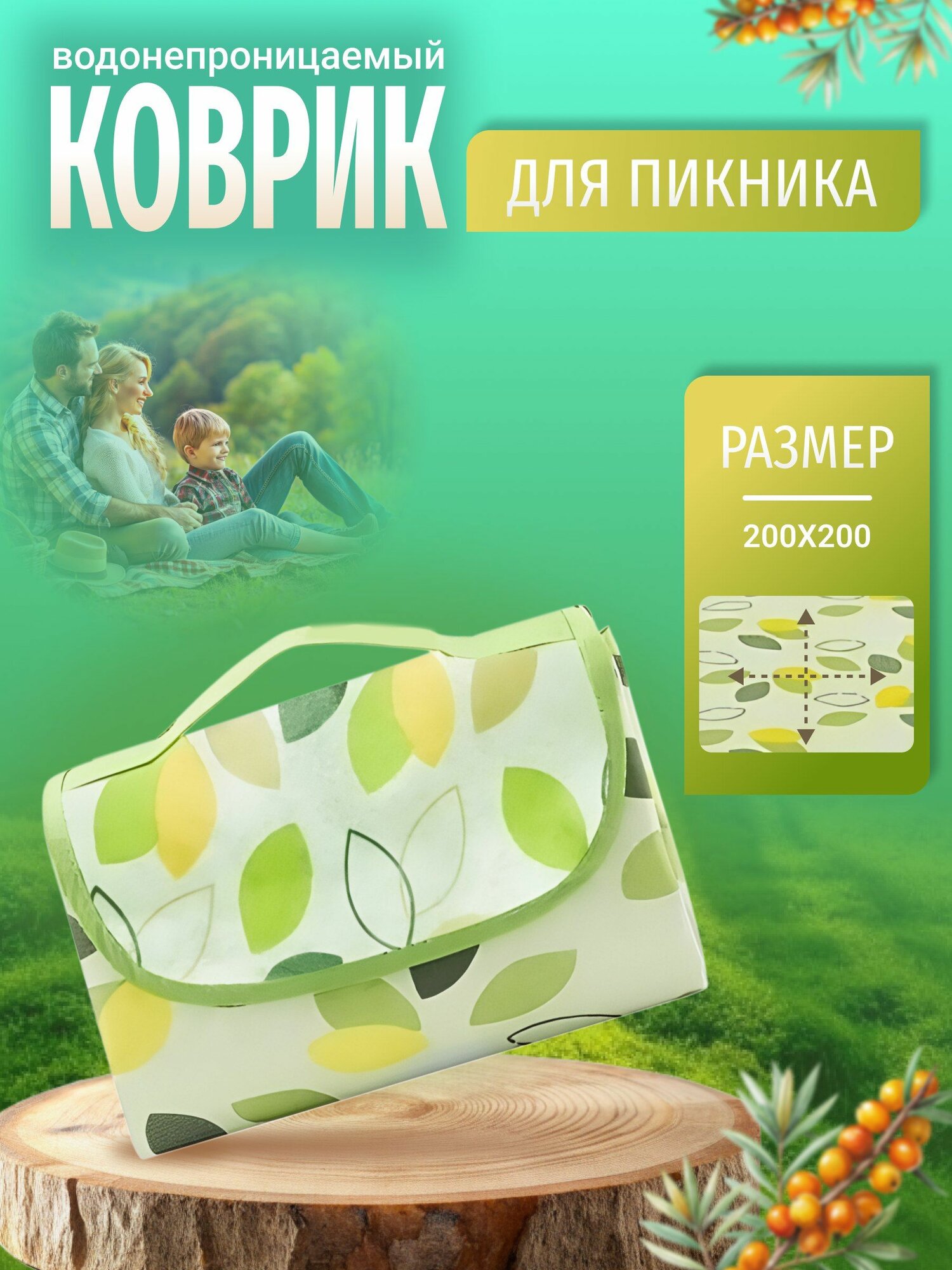 Коврик для пикника складной мягкий непромокаемый 200х200 см, зеленый