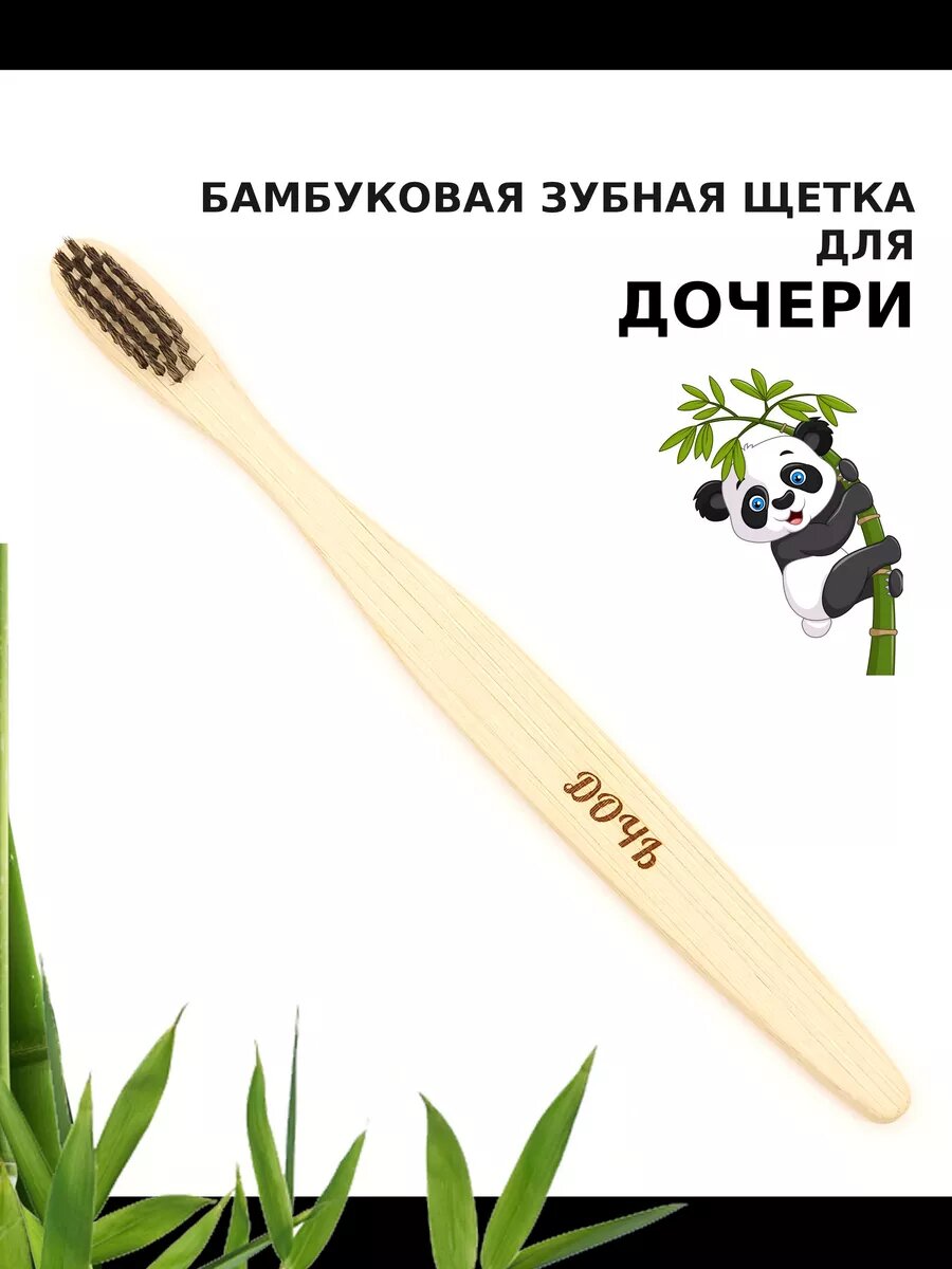 Бамбуковая зубная щетка с мягкой щетиной для дочери, черная