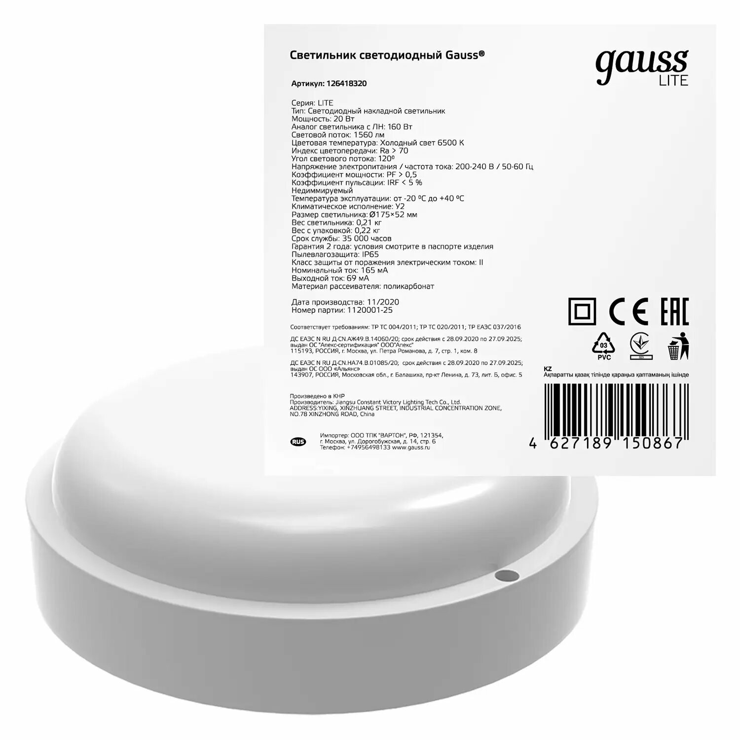 Светильник светодиодный Gauss LITE IP65 D175*52 20W 1560lm 6500K 200-240V ЖКХ круглый 1/40