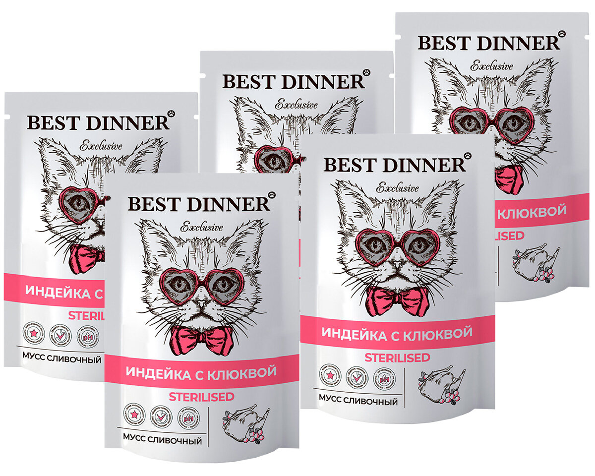 BEST DINNER EXCLUSIVE STERILISED д кастр кот и стер кош сливоч мусс с индейк и клюквой пауч 85 грNEW 85 гр х 5 шт