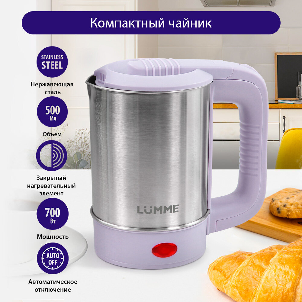Электрический чайник LUMME LU-155 лиловый аметист металлический 0,5 л 700 Вт