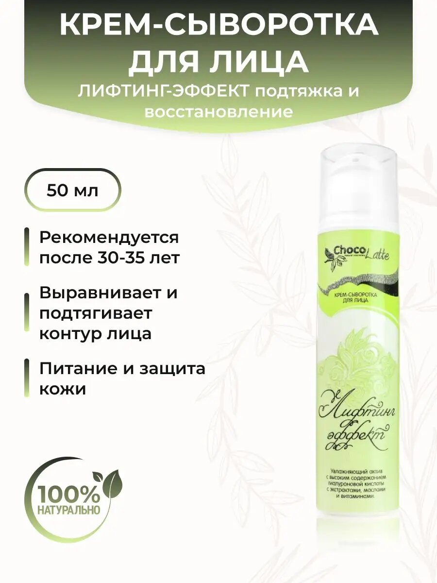 Крем-сыворотка для кожи век и лица "Лифтинг-эффект", 50 мл