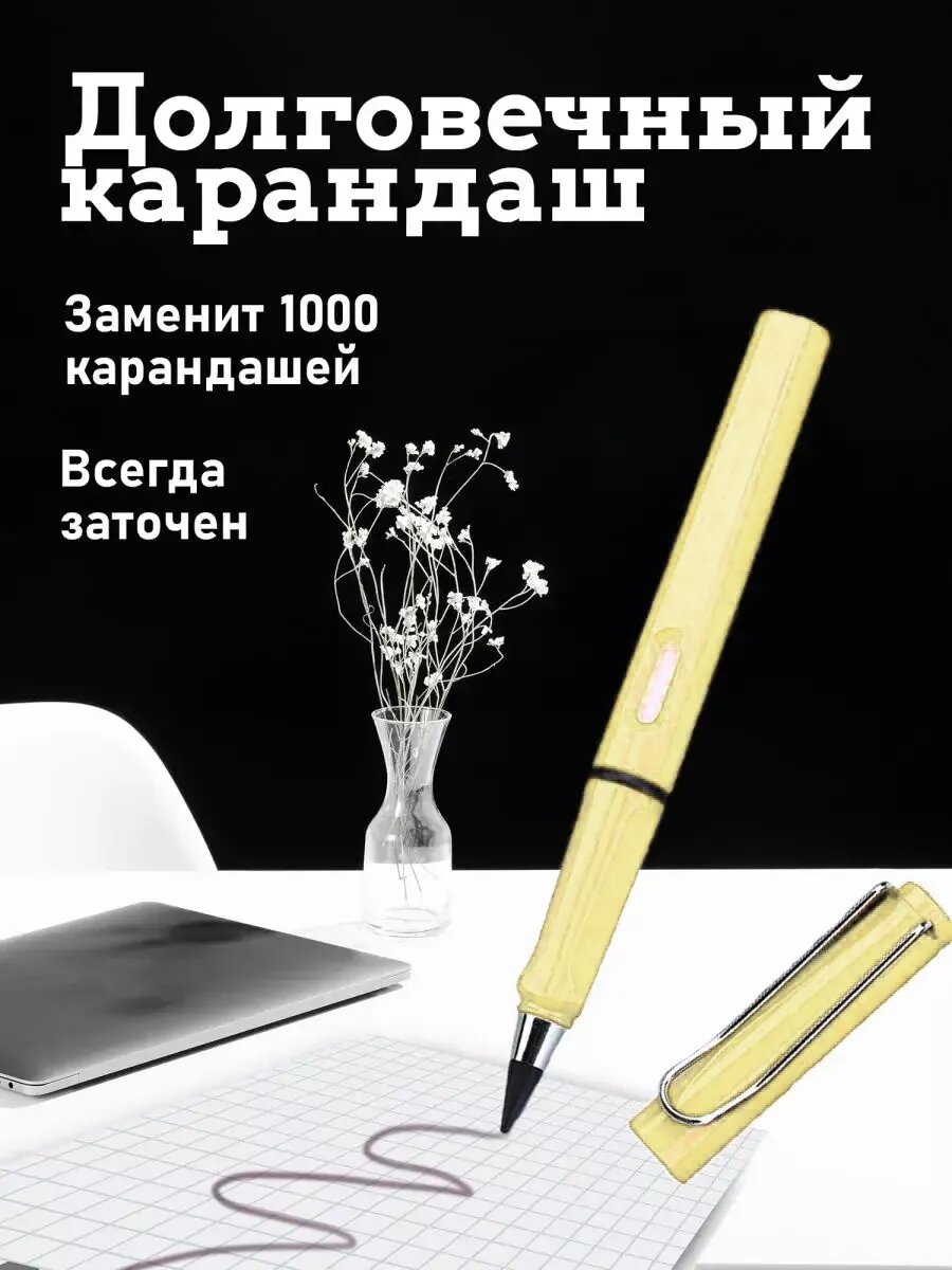 Вечный простой карандаш с ластиком