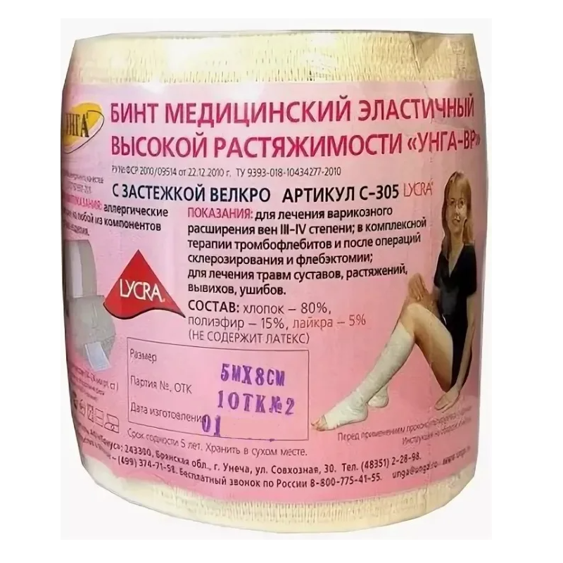 Унга-Вр Бинт Эласт. мед.5М Х 10См