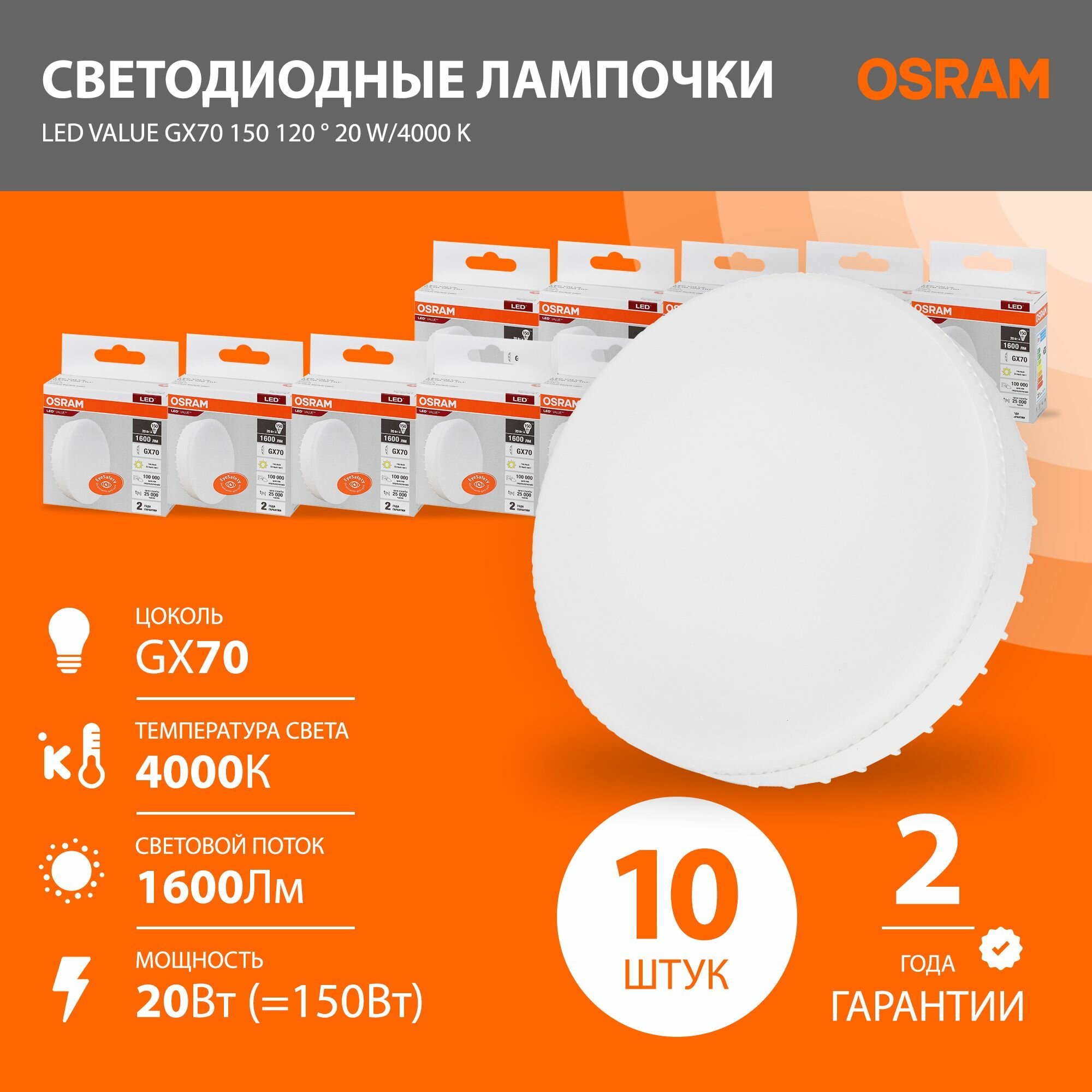 Лампочки светодиодные GX70 OSRAM LED Value GX, 1600лм, 20Вт, 4000К нейтральный свет, матовые, 10 шт.