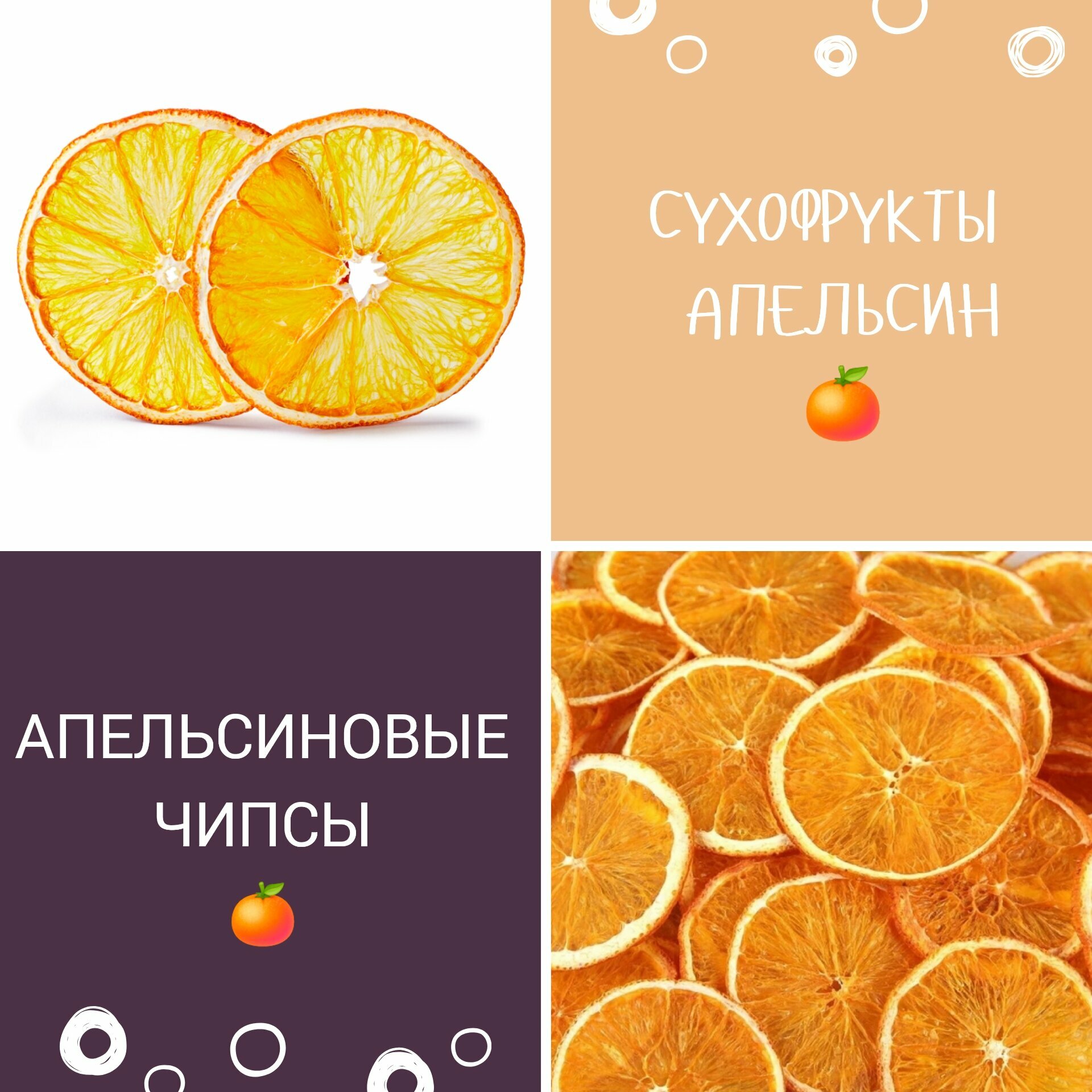 Фруктовые чипсы /фриспы/ сухофрукты апельсин 70 гр