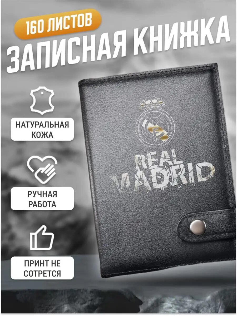 Записная книжка А6 маленькая кожаная с принтом Реал Мадрид